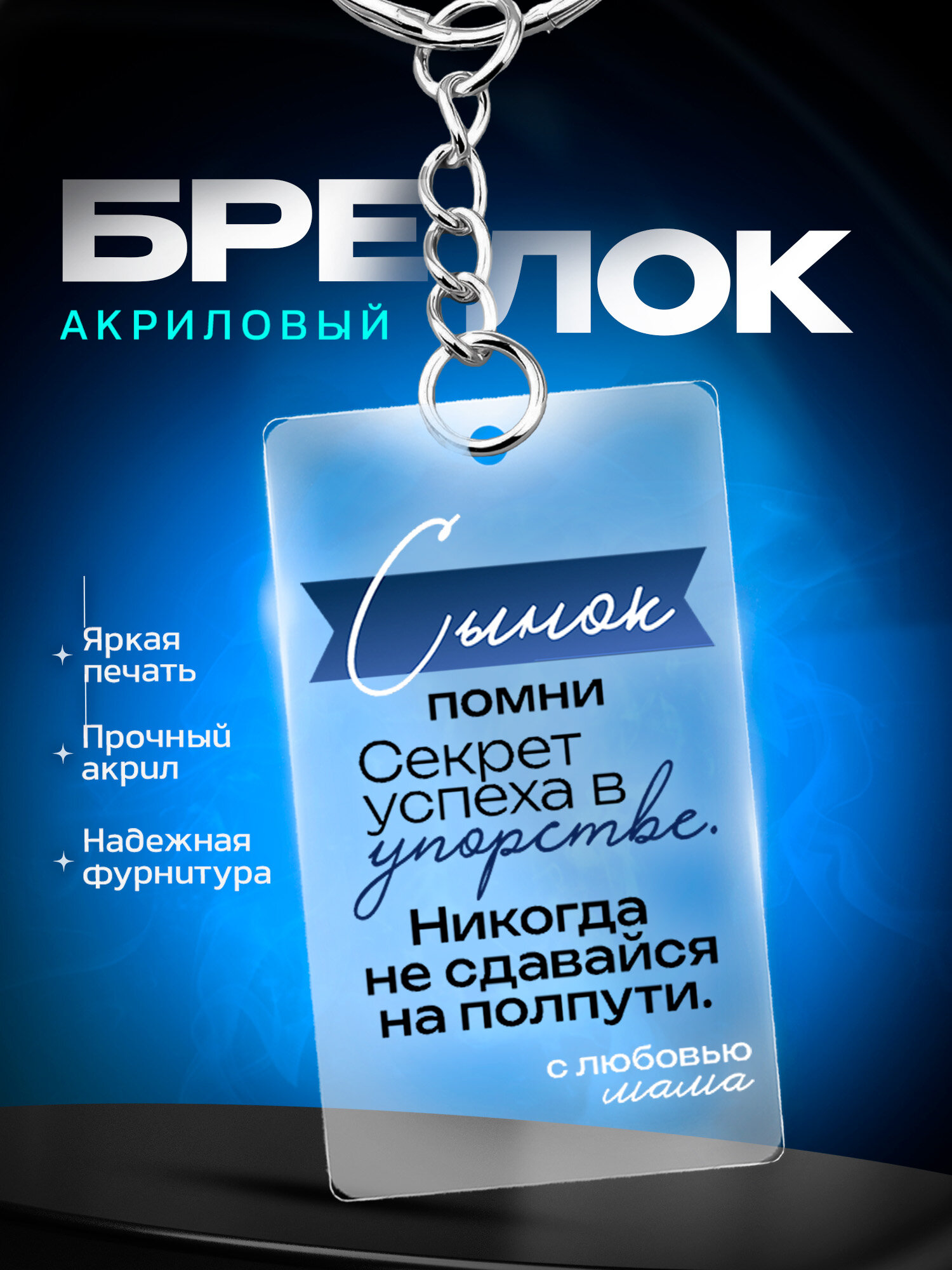 Брелок IREVIVE