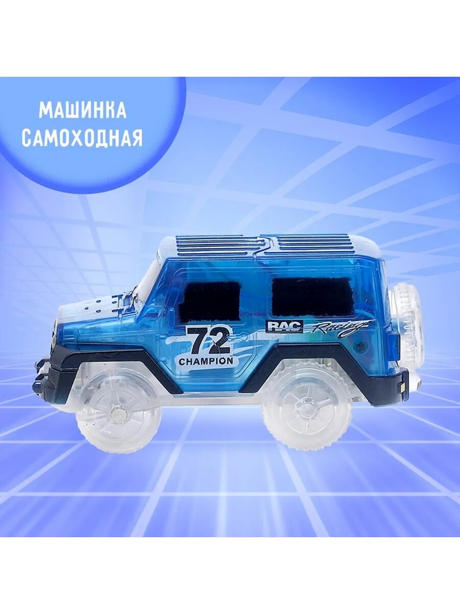 Световая гоночная машинка для магического трека