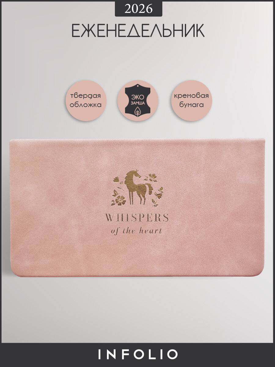 Датированный еженедельник планер 2026 INFOLIO "Grace" А6 на 64 листа, твёрдая обложка из экозамши
