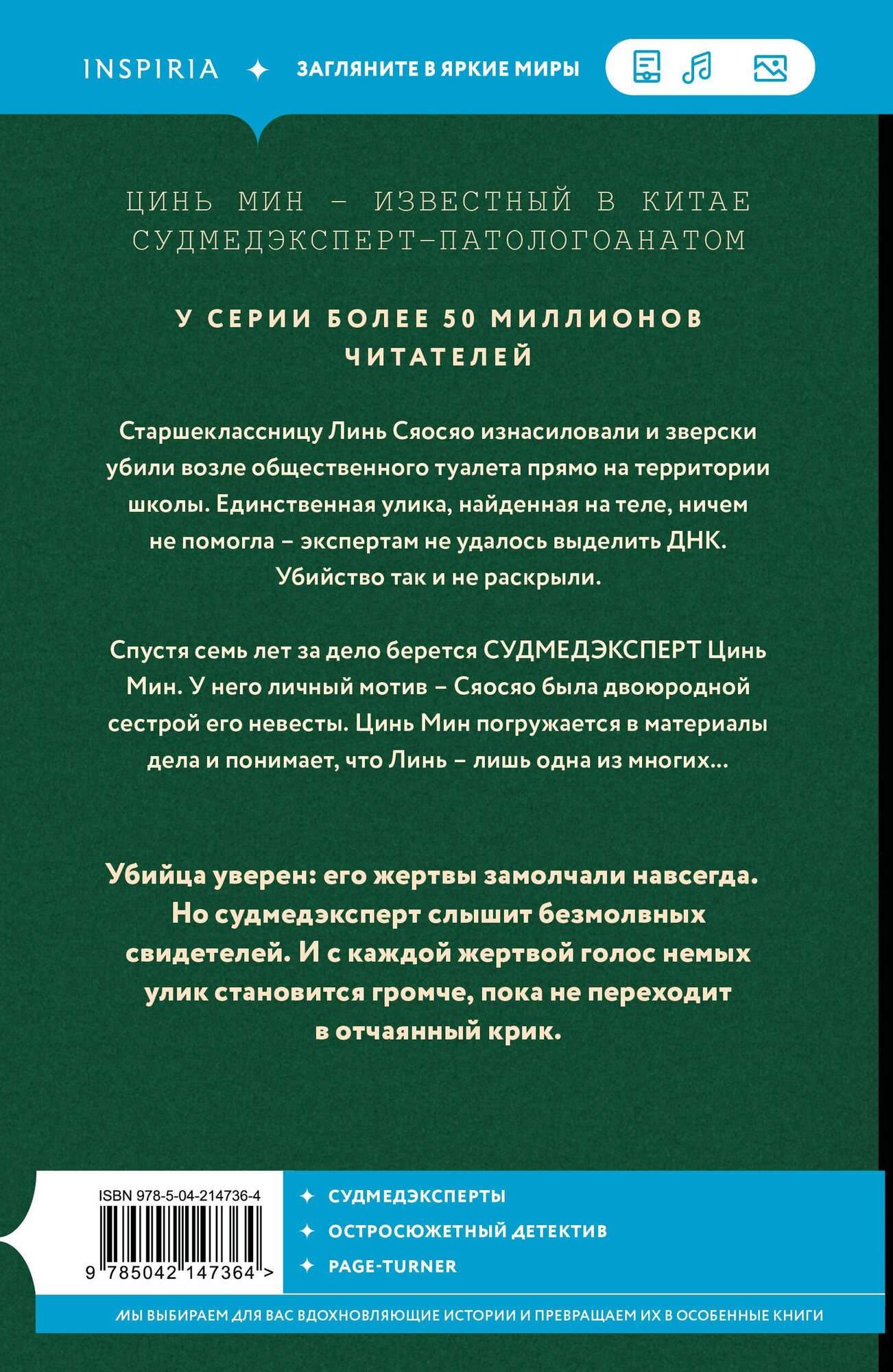 Немая улика