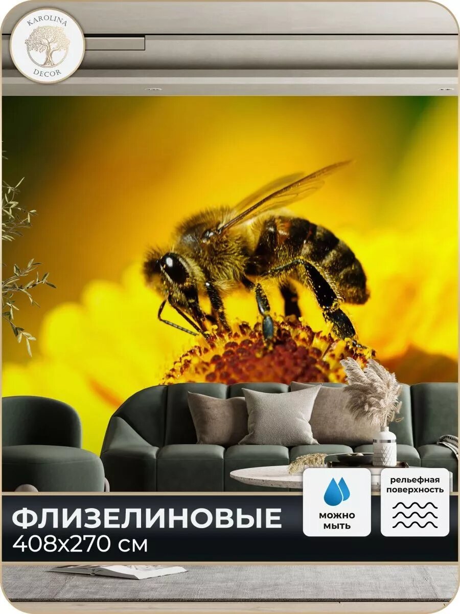 Фотообои Пчела для зала в детскую в спальню на кухню 400х270