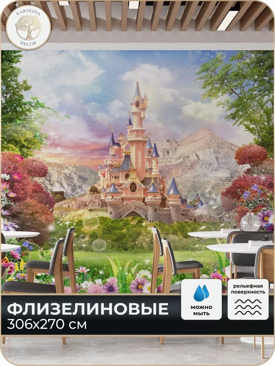 Фотообои Детские Замок в детскую в спальню на кухню 300х270