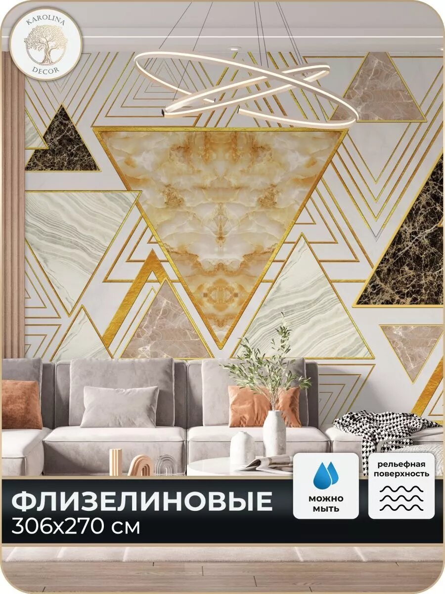 Фотообои 3D "Геометрия" 300х270