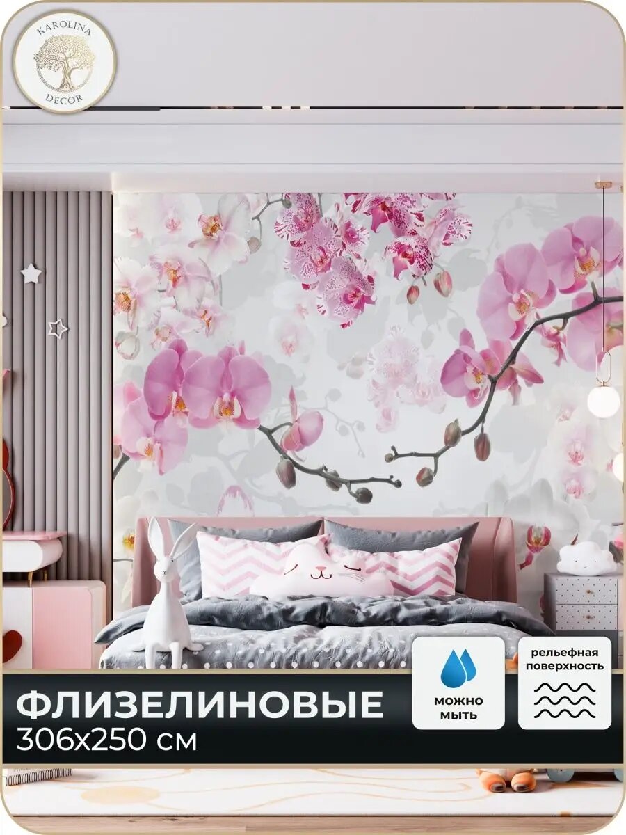 Фотообои Орхидеи в детскую в спальню на кухню 300х250