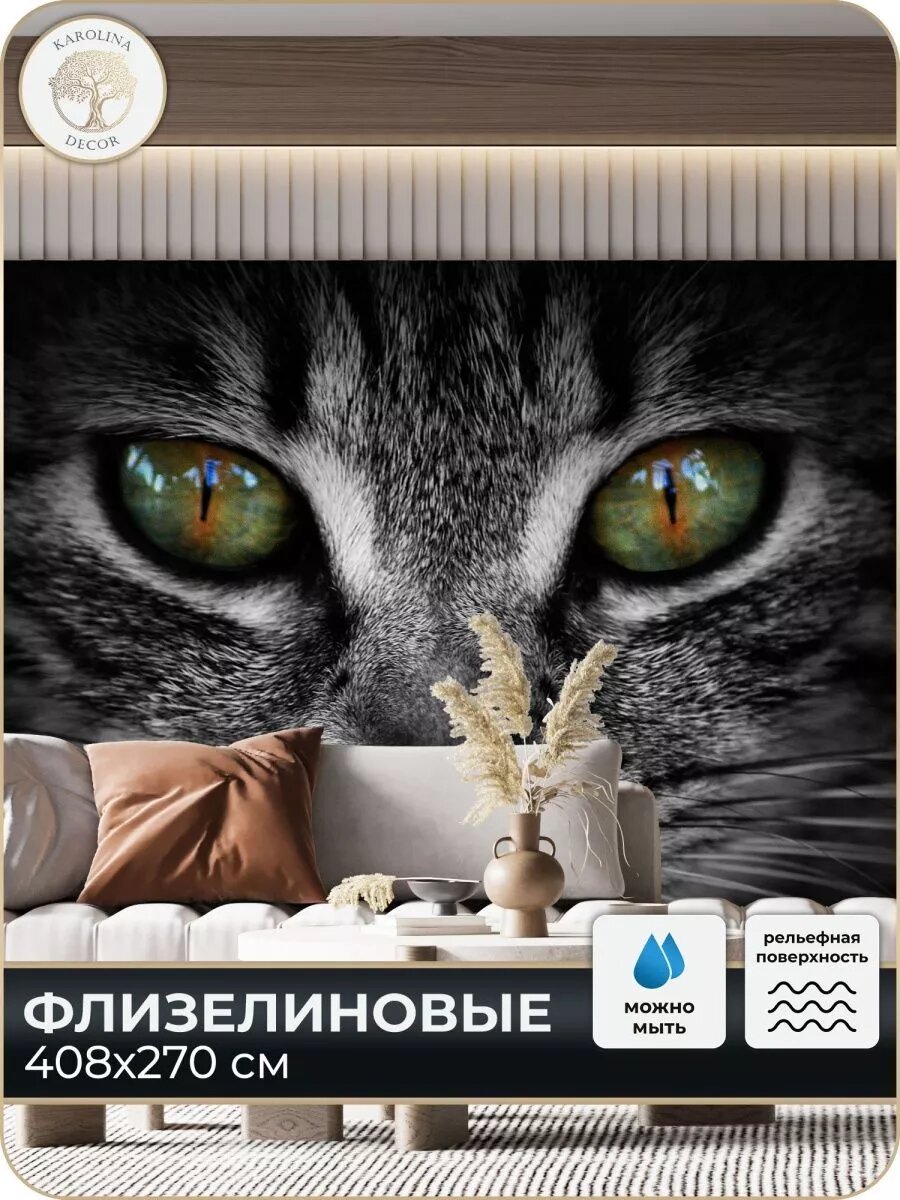 Фотообои Кот для зала в детскую в спальню на кухню 400х270