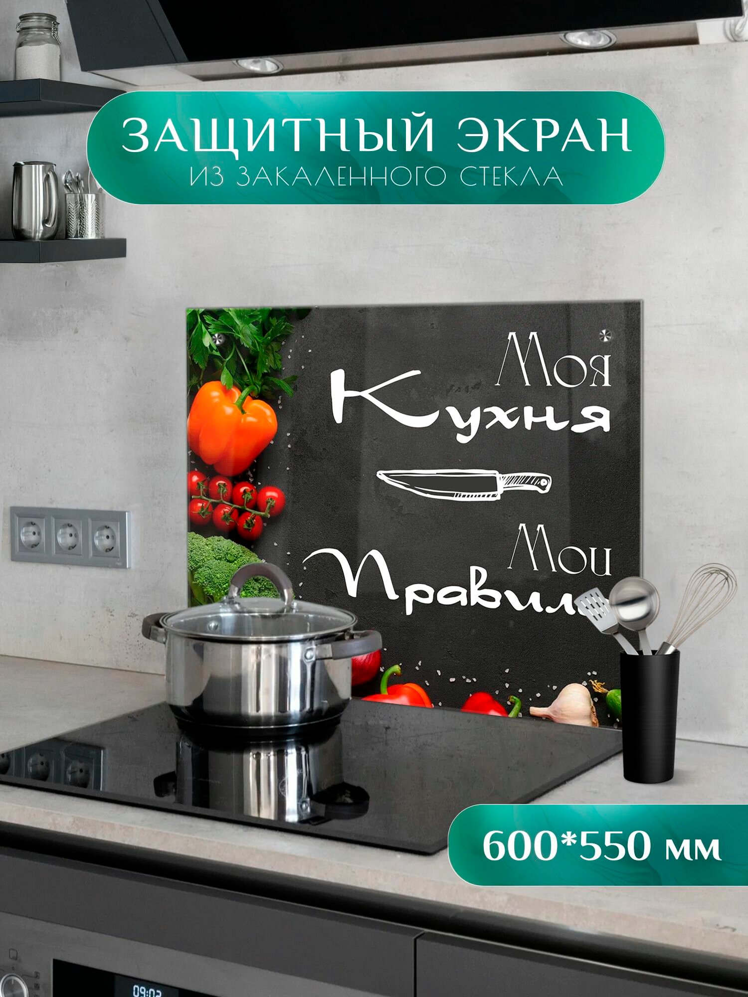 Защитный экран для плиты от брызг "Постер 2" 600х550 мм. Стекло для плиты на стену. Закаленное стекло для фартука.