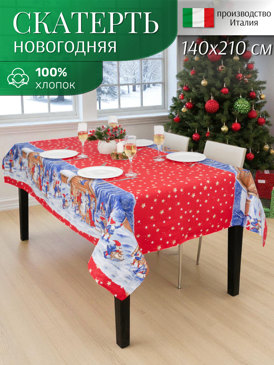 Скатерть на стол новогодняя 140х210 см, Onda Blu, 100% хлопок
