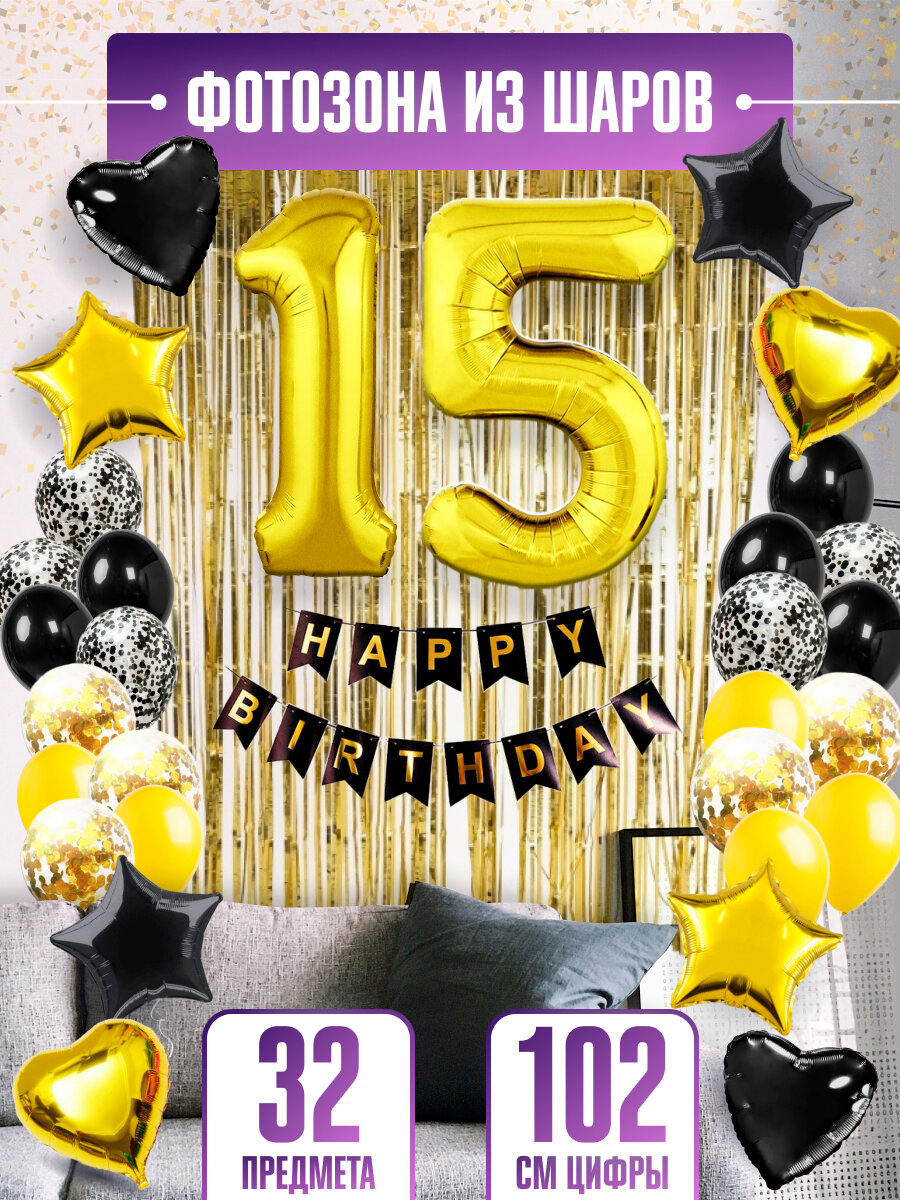 Большой набор воздушных шаров с фольгированной цифрой 15 Фотозона для праздника