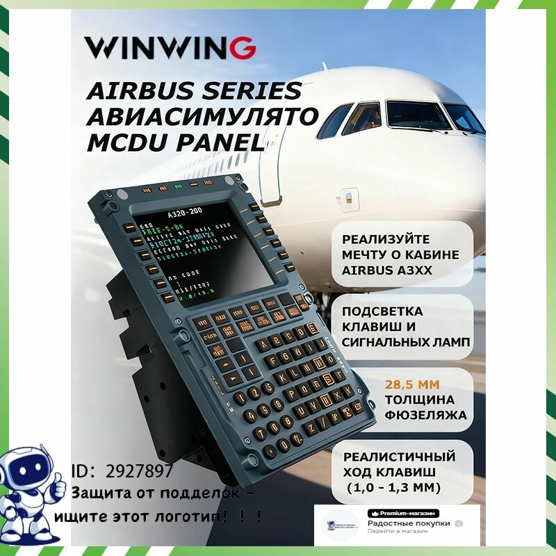 Комплект встраиваемой техникиАвиасимулятор WinWing MCDU для Airbus A3XX полноразмерная панель управления с подсветкой, совместимость с X-Plane 11/12, MSFS 2020/2024