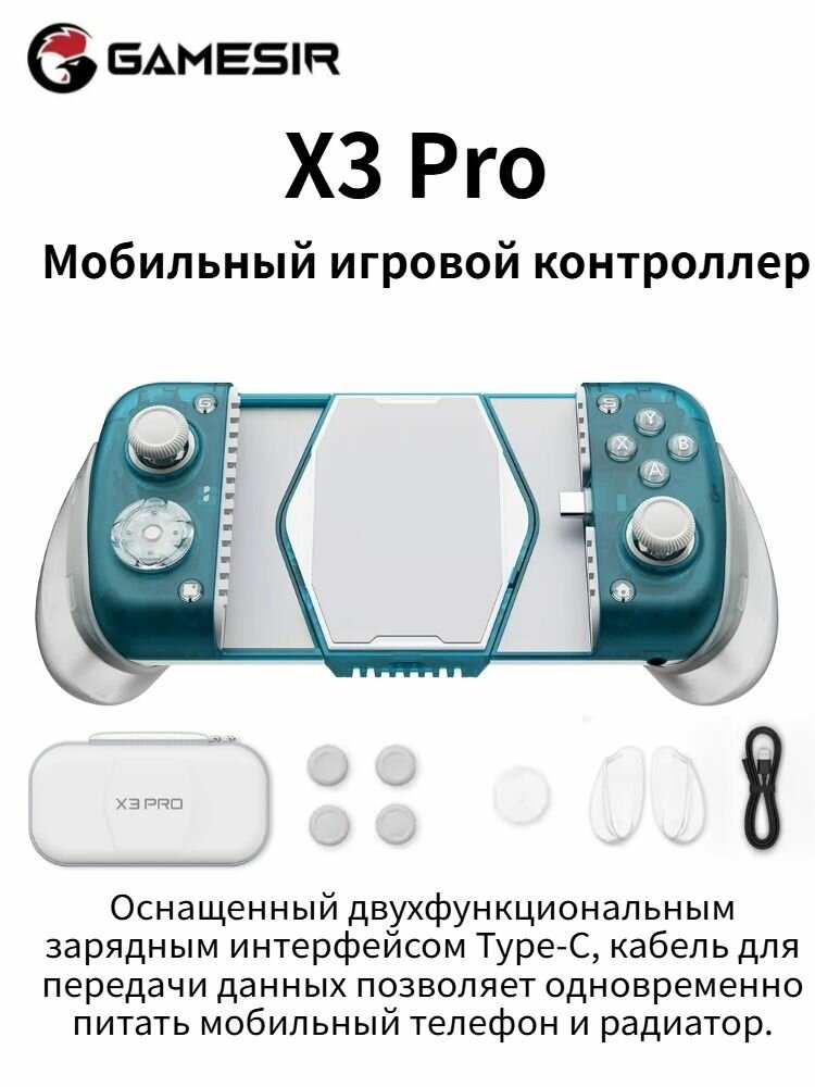GameSir X3 Pro Мобильный Игровой Контроллер, Джойстики С Эффектом Холла, Встроенный Охлаждающий Вентилятор, Для Мобильных Телефонов Android И IPhone