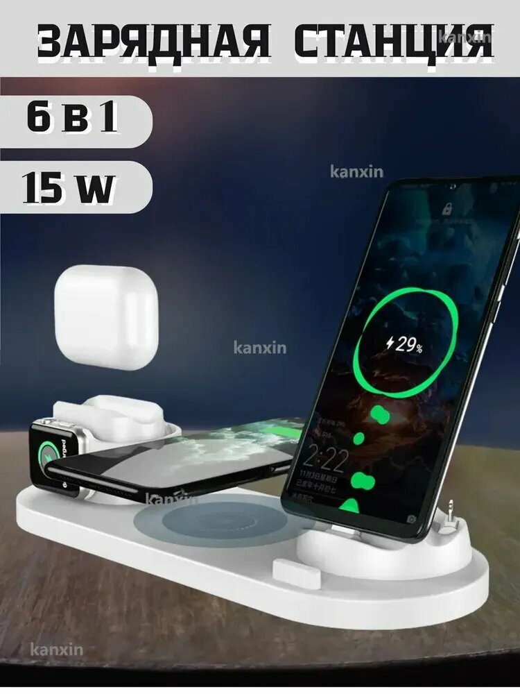 Зарядная док-станция 6в1 Беспроводная зарядка для телефонов