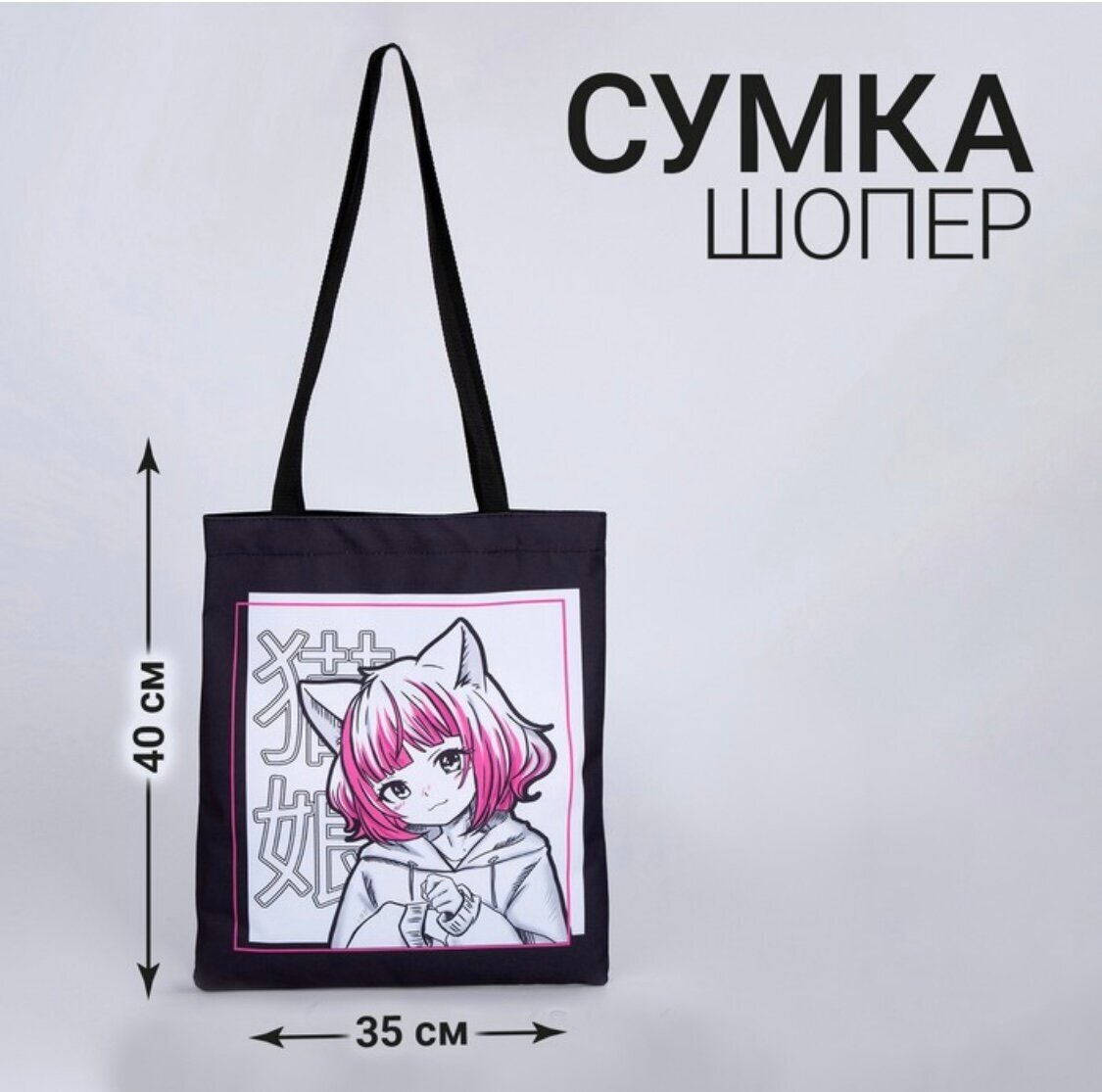 Сумка шоппер