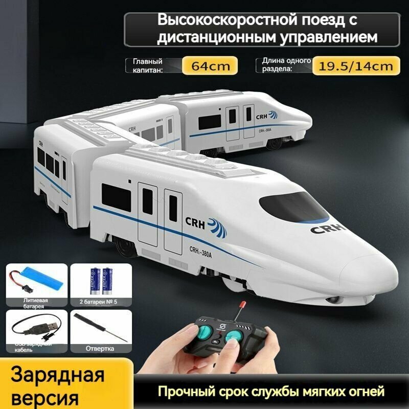 Поезд радиоуправляемыйСкоростной электропоезд Harmony, детский игрушечный поезд