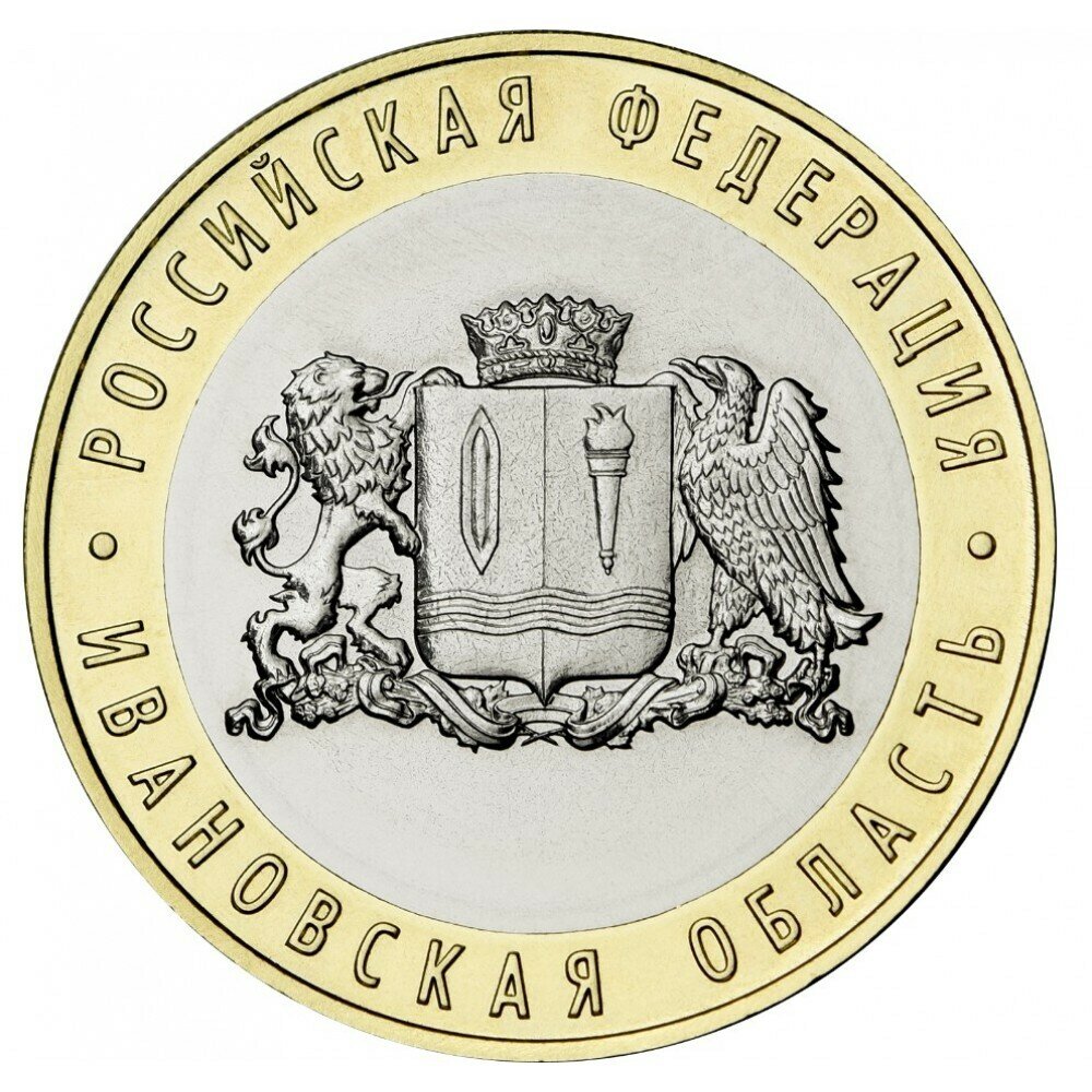 Монета 10 рублей 2022 Ивановская область