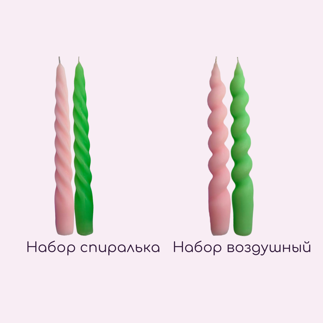 Набор из двух интерьерных свечей Marbel Candles "Спиралька" Светло розовый/Зеленый, ручная работа, 18 см.
