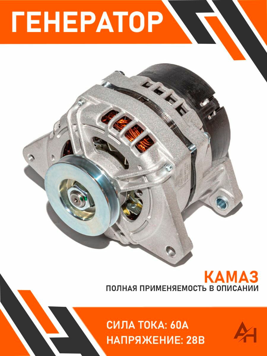 Генератор 14В/90А (1260 Вт) для УАЗ, ГАЗ с двигателями УМЗ-4219, 4216 3282.3771 АЕ