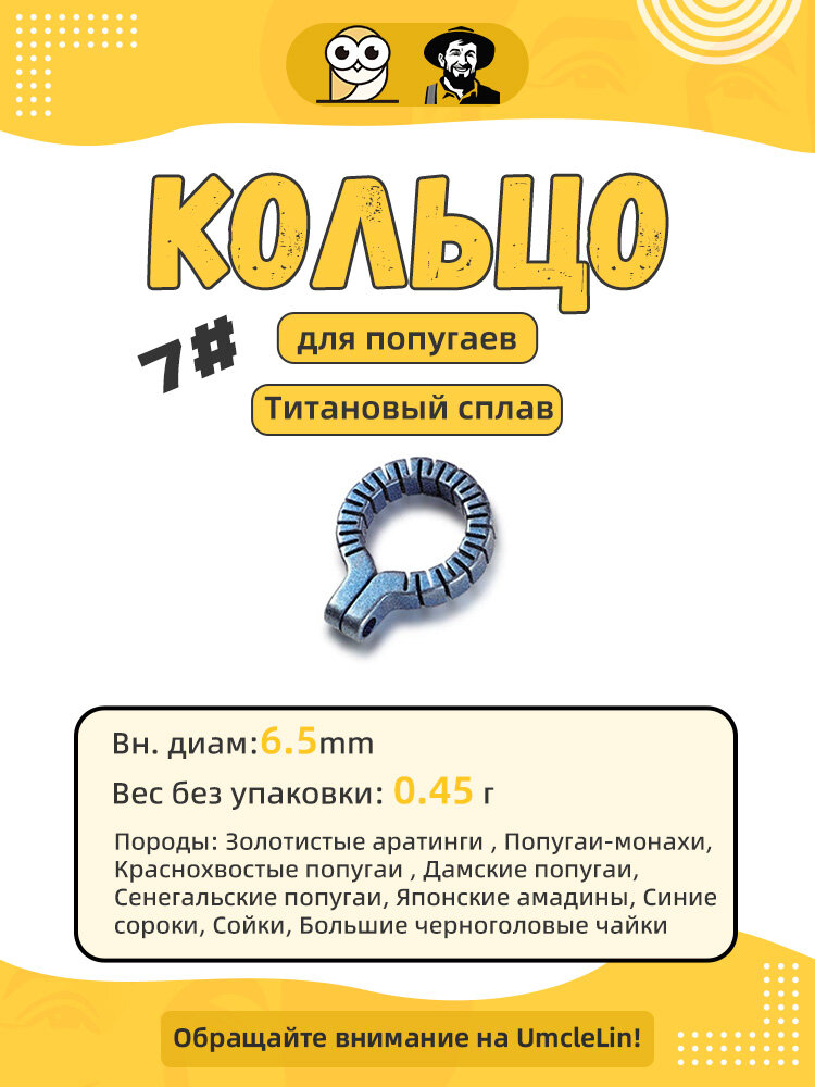 Кольцо для птицы