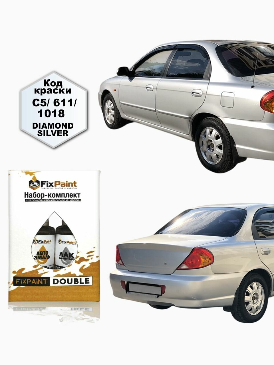 Краска KIA SPECTRA, код C5, С5 алмазное серебро, автомобильная эмаль FixPaint Spray в аэрозольном баллончике 520 мл