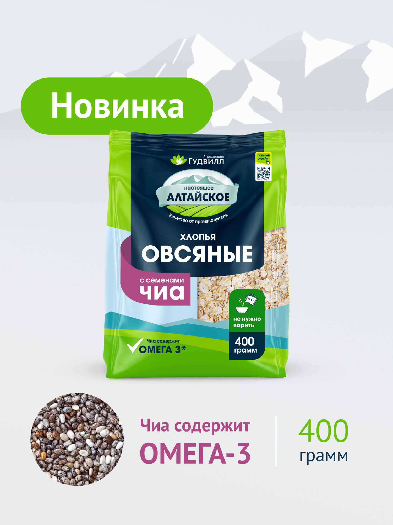 Хлопья овсяные с семенами чиа Гудвилл без варки 400 г