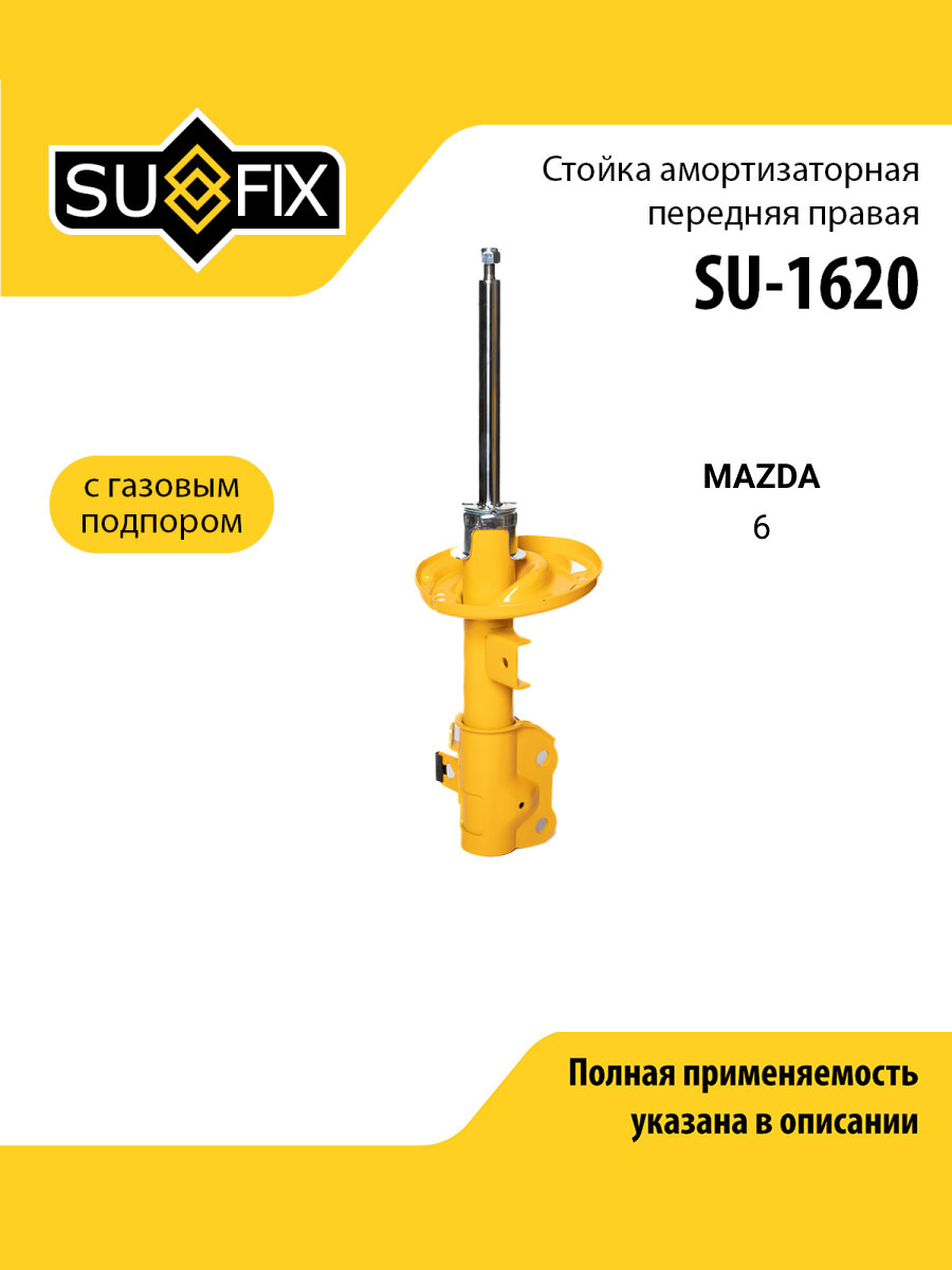 Стойка амортизаторная передняя правая для MAZDA 6 / SUFIX SU-1620
