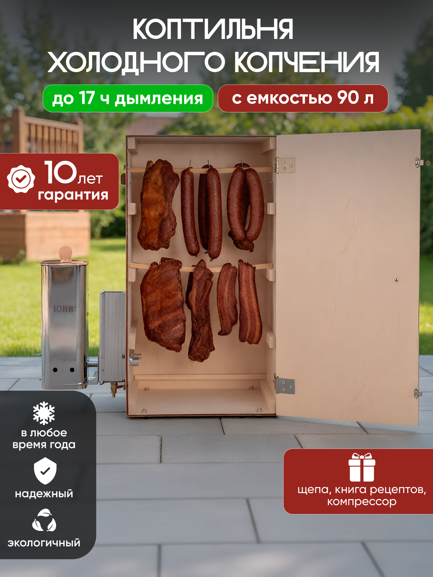 Коптильня холодного копчения Hobbi Smoke 90 л с дымогенератором до 17ч
