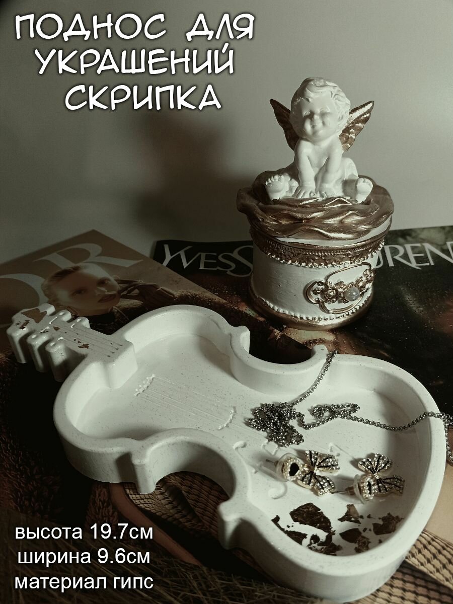 Подставка для украшений