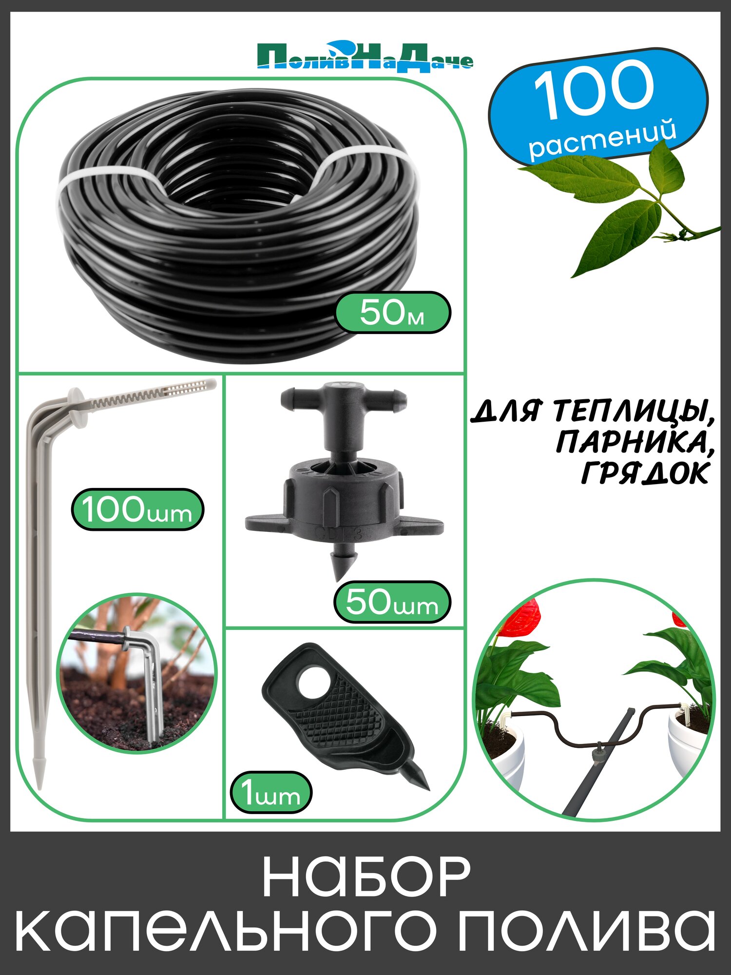 Набор капельного полива на 100 растений для парника, теплицы, грядки
