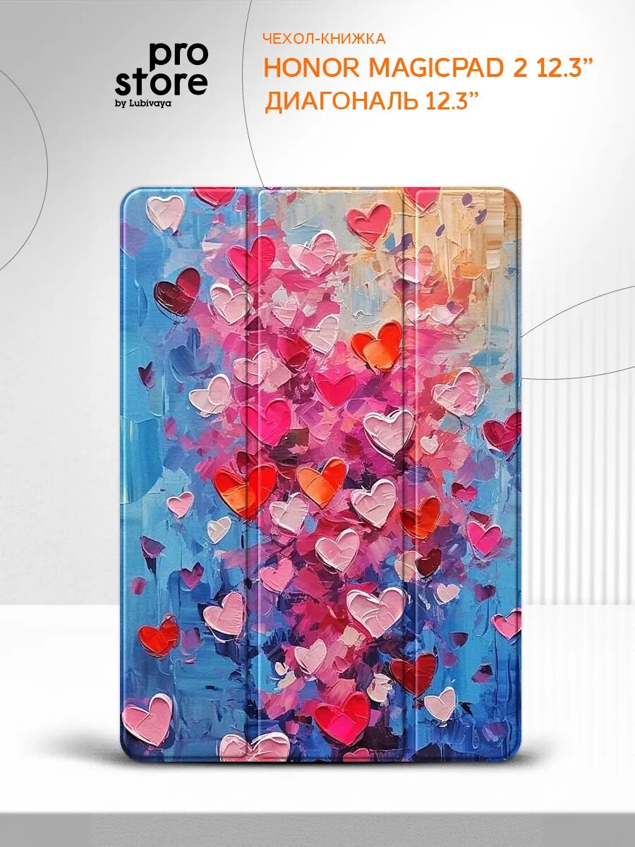 Чехол для планшета Honor MagicPad 2 12.3”/ Хонор МаджикПад 2 12.3" защитный с рисунком