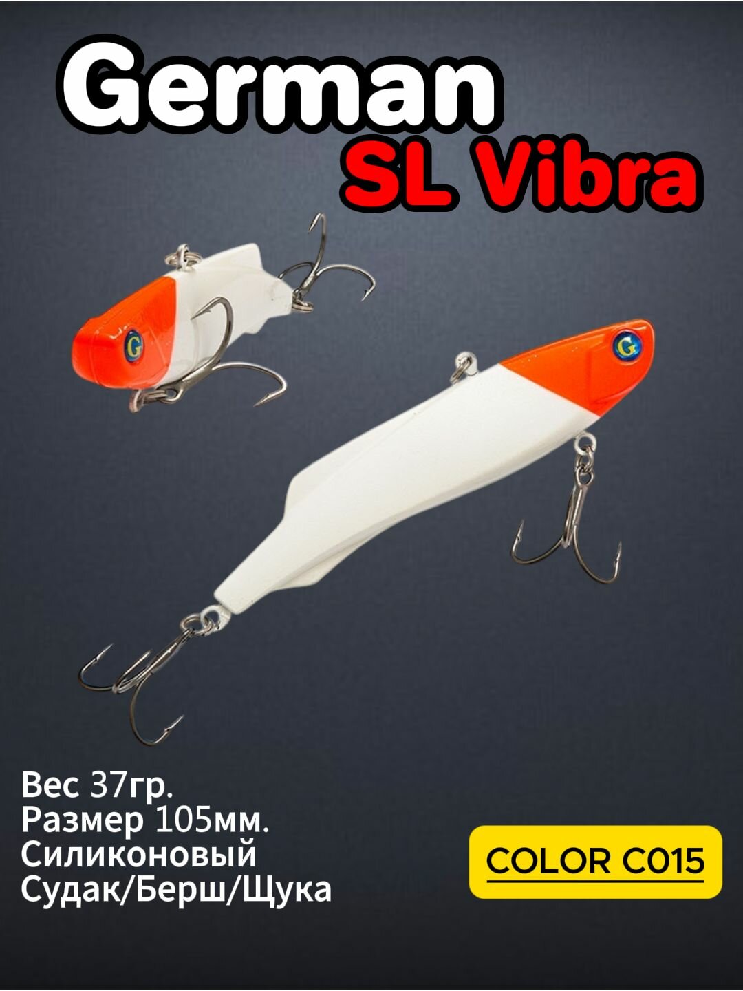 Раттлин German SL VIBRA C015 105mm / Виб Madness Shiriten V015