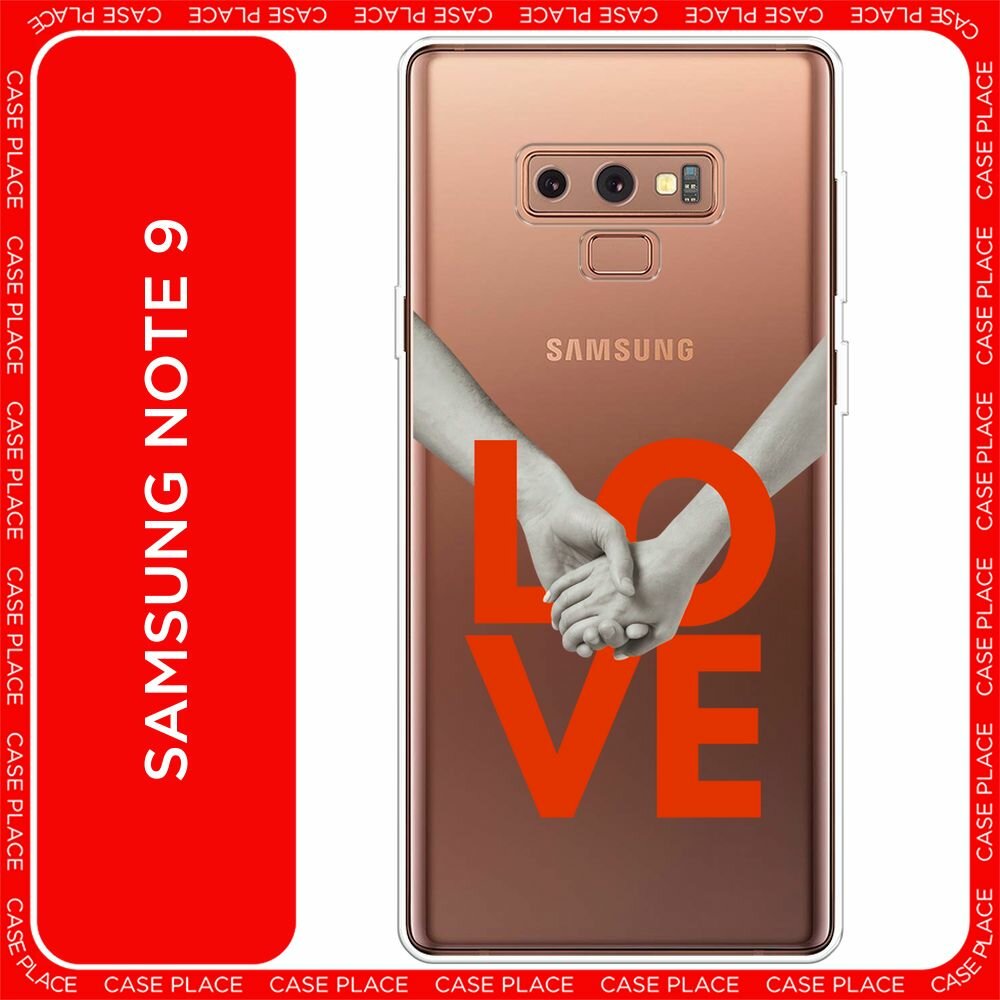 Чехол на Samsung Galaxy Note 9 / Самсунг Галакси Нот 9 с принтом "Love holding hands - 14 февраля", прозрачный