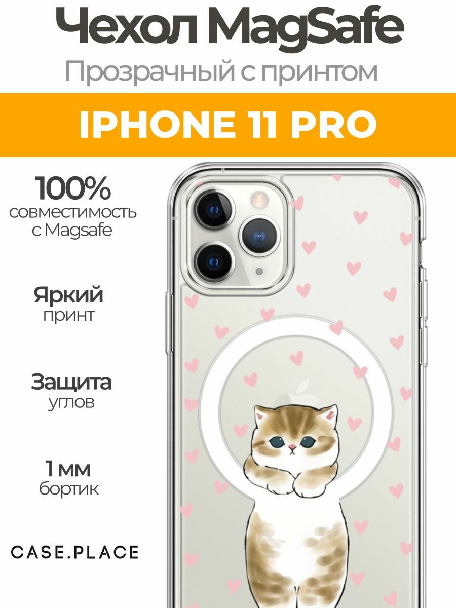 Чехол на Apple iPhone 11 Pro (Айфон 11 Про) MagSafe с магнитом "Повисший котик в сердечках"