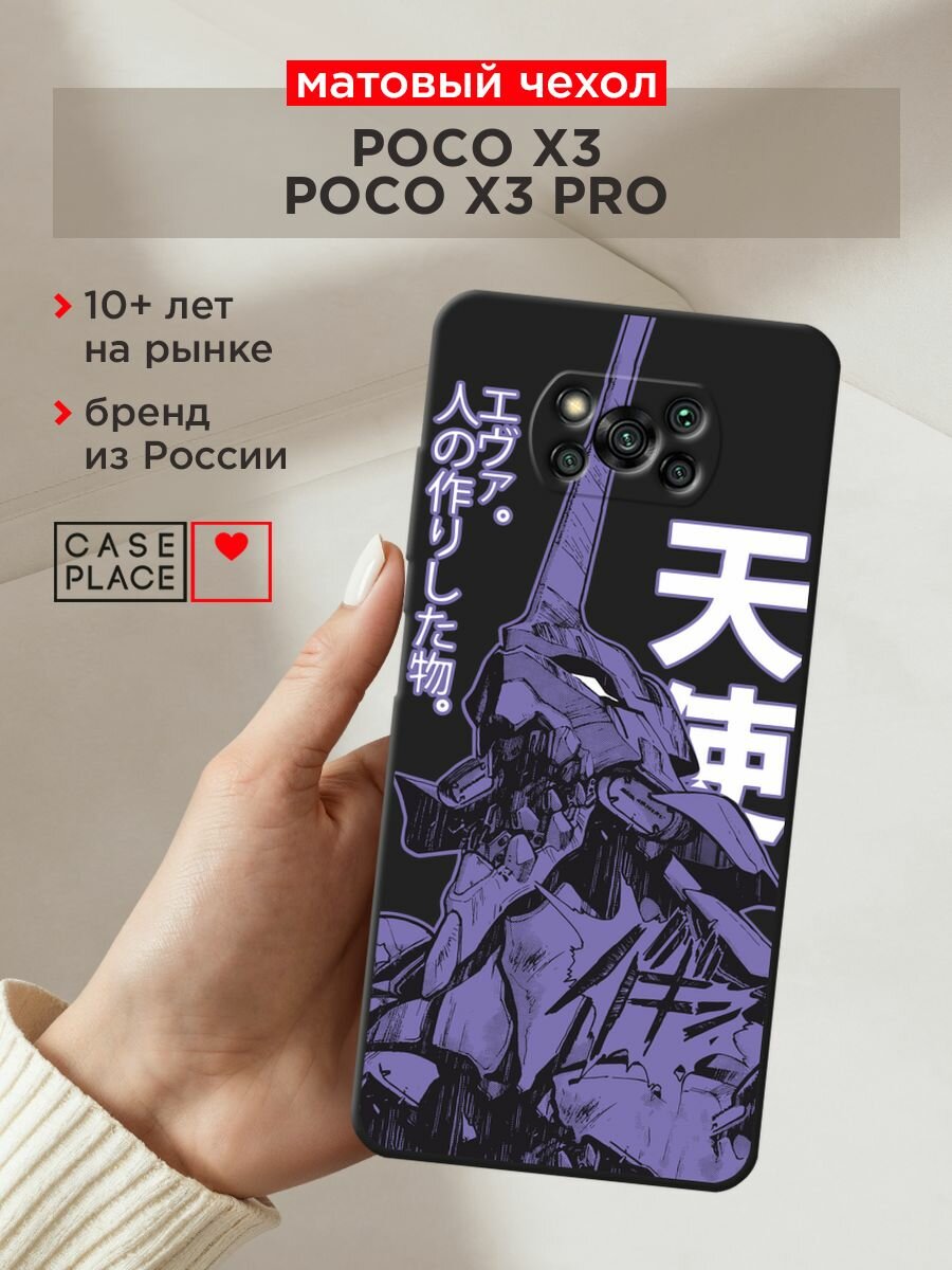 Матовый силиконовый чехол на Xiaomi Poco X3/Poco X3 Pro / Сяоми Поко X3/Поко Х3 Про "Пробуждение Евы white", черный
