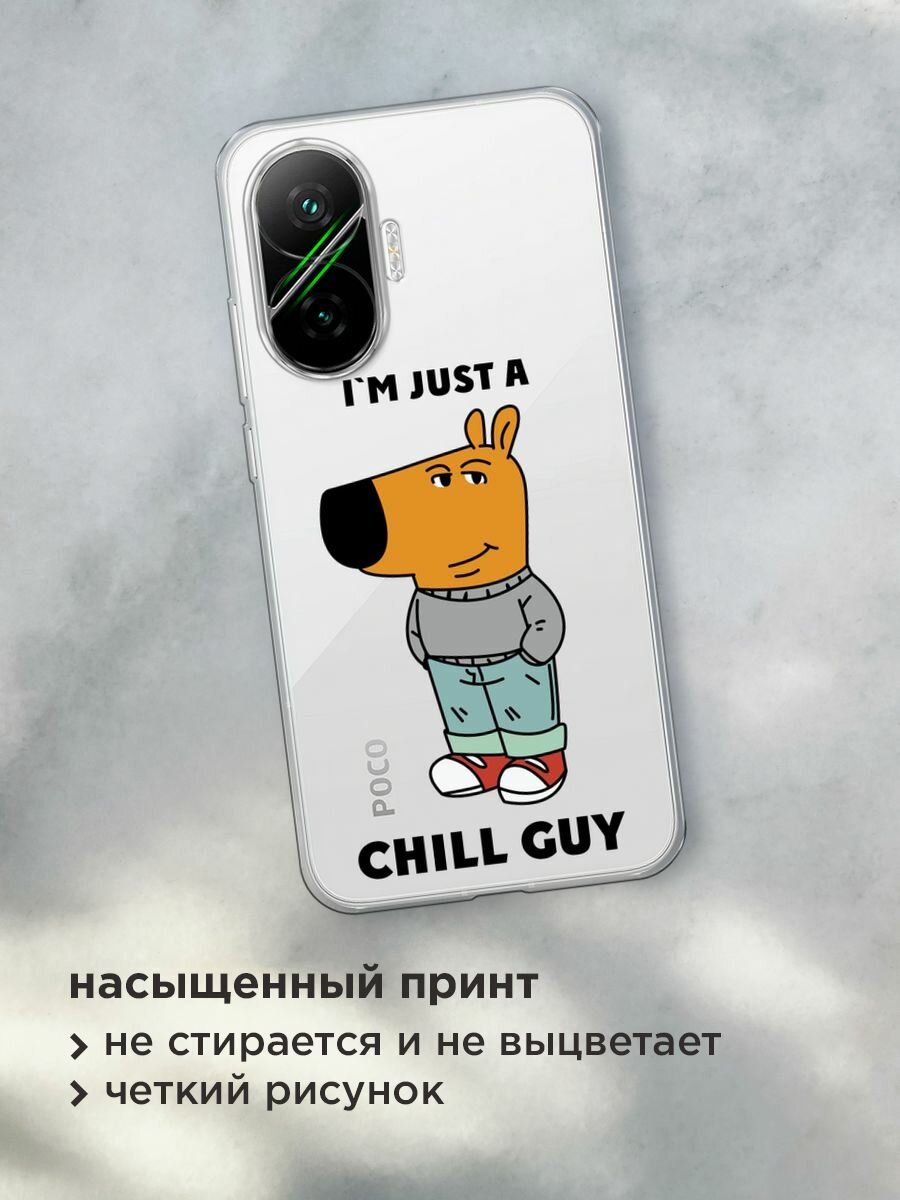 Чехол на Poco F7 / Поко F7 с принтом "Just a chill guy 1 - 14 февраля", прозрачный — фото 1