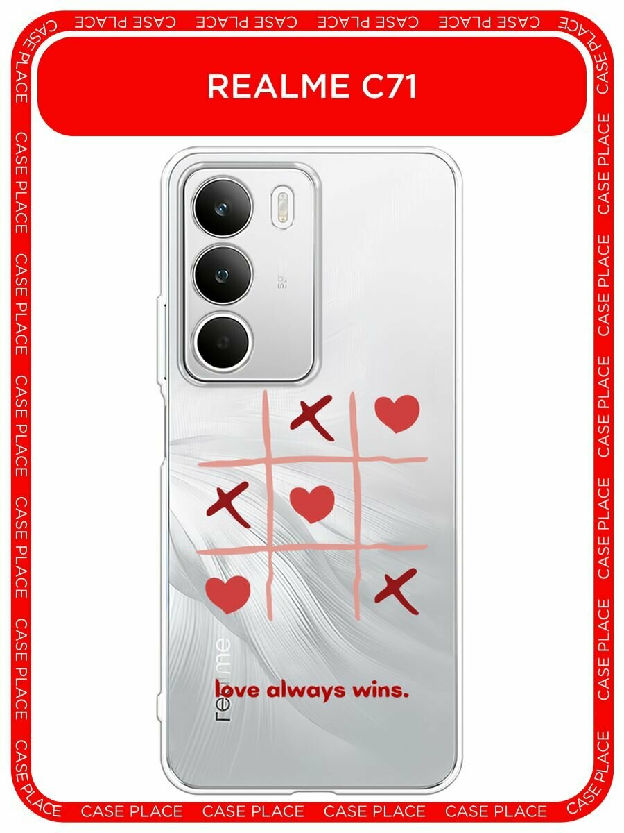 Чехол на Realme C71/P3 Lite 4G / Реалми С71/P3 Лайт 4G с принтом "love always wins - 14 февраля", прозрачный