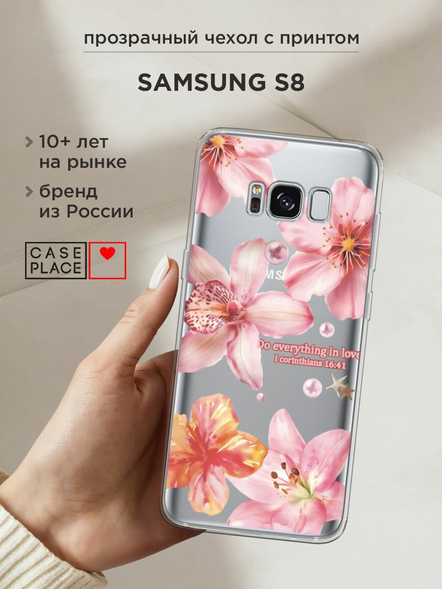Чехол на Samsung Galaxy S8 / Самсунг Галакси С8 с принтом "Тропические соцветия", прозрачный