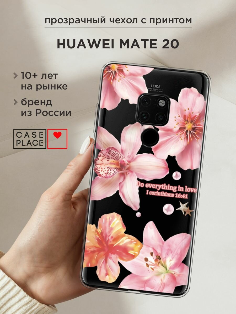Чехол на Huawei Mate 20 / Хуавей Мате 20 с принтом "Тропические соцветия", прозрачный
