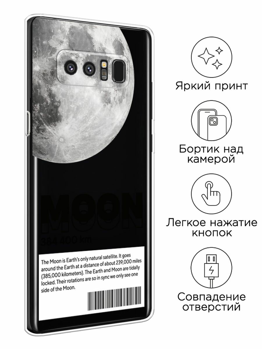 Чехол на Samsung Galaxy Note 8 / Самсунг Галакси Нот 8 с принтом "О луне", прозрачный — фото 1