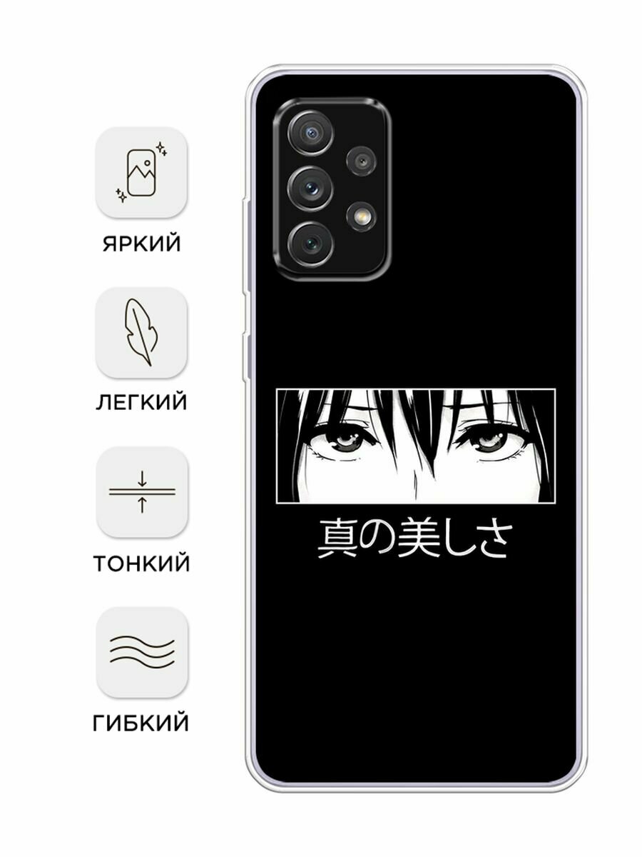 Чехол на Samsung Galaxy A73 / Самсунг Галакси А73 с принтом "Анимешные глаза" — фото 1