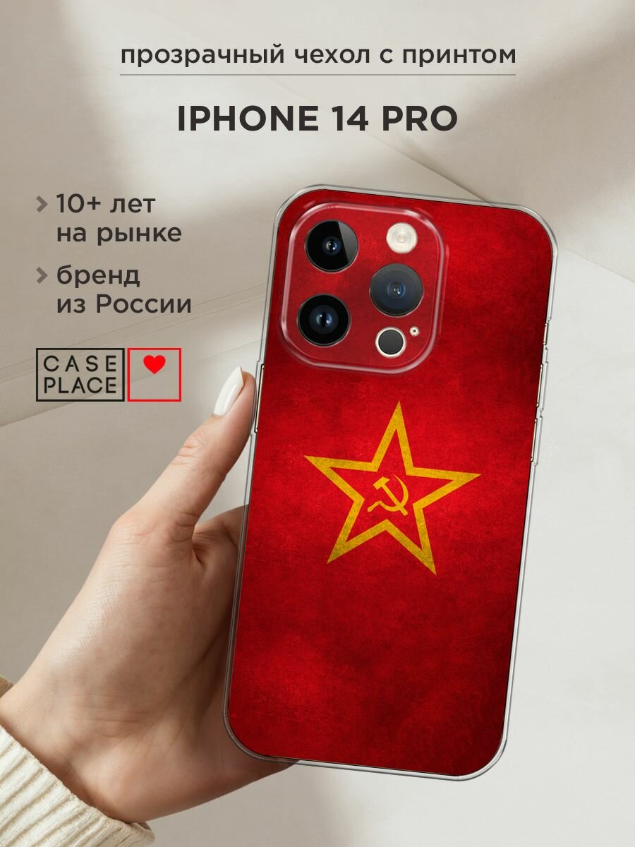 Чехол на Apple iPhone 14 Pro / Айфон 14 Про с принтом "Красное знамя"