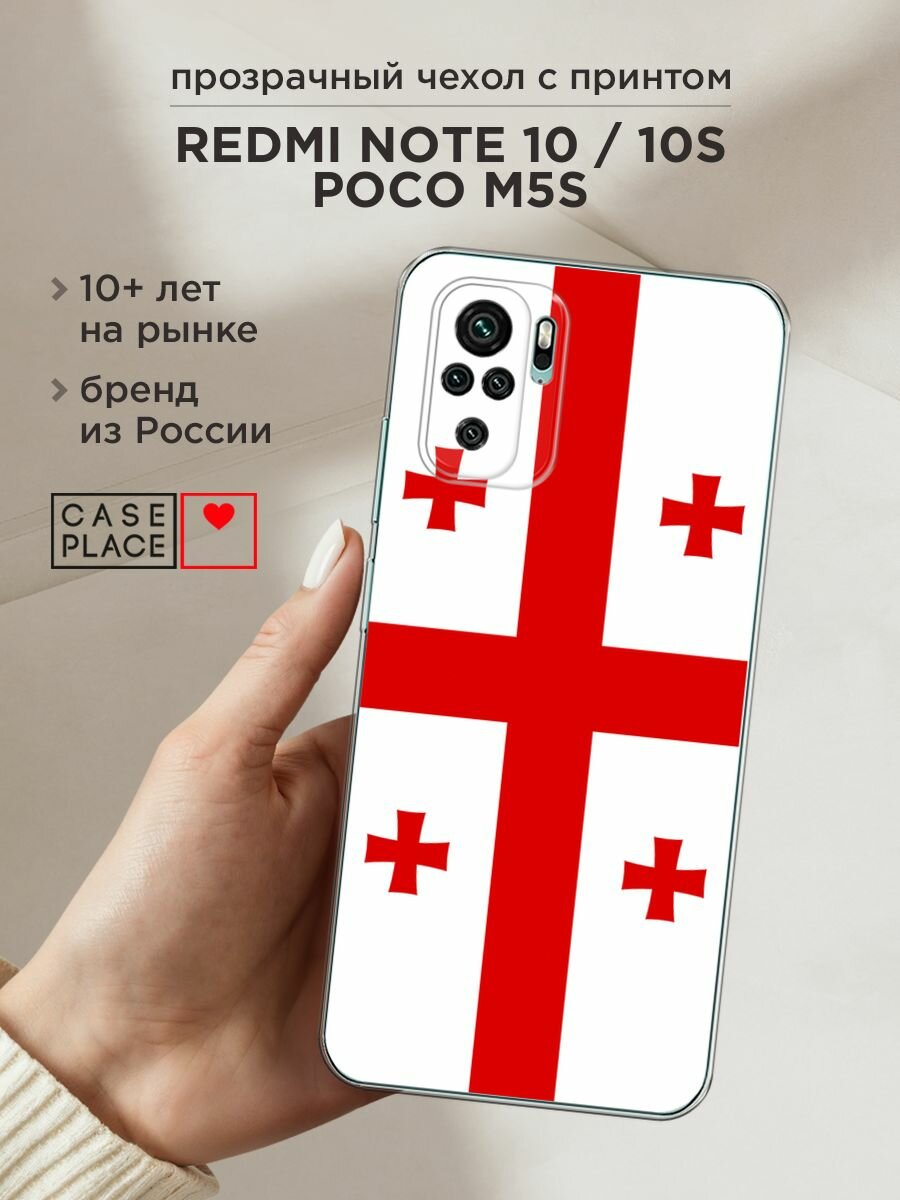 Чехол на Xiaomi Redmi Note 10/Note 10S/Poco M5s / Сяоми Редми Нот 10/Нот 10S/Поко M5s с принтом "Флаг Грузии"