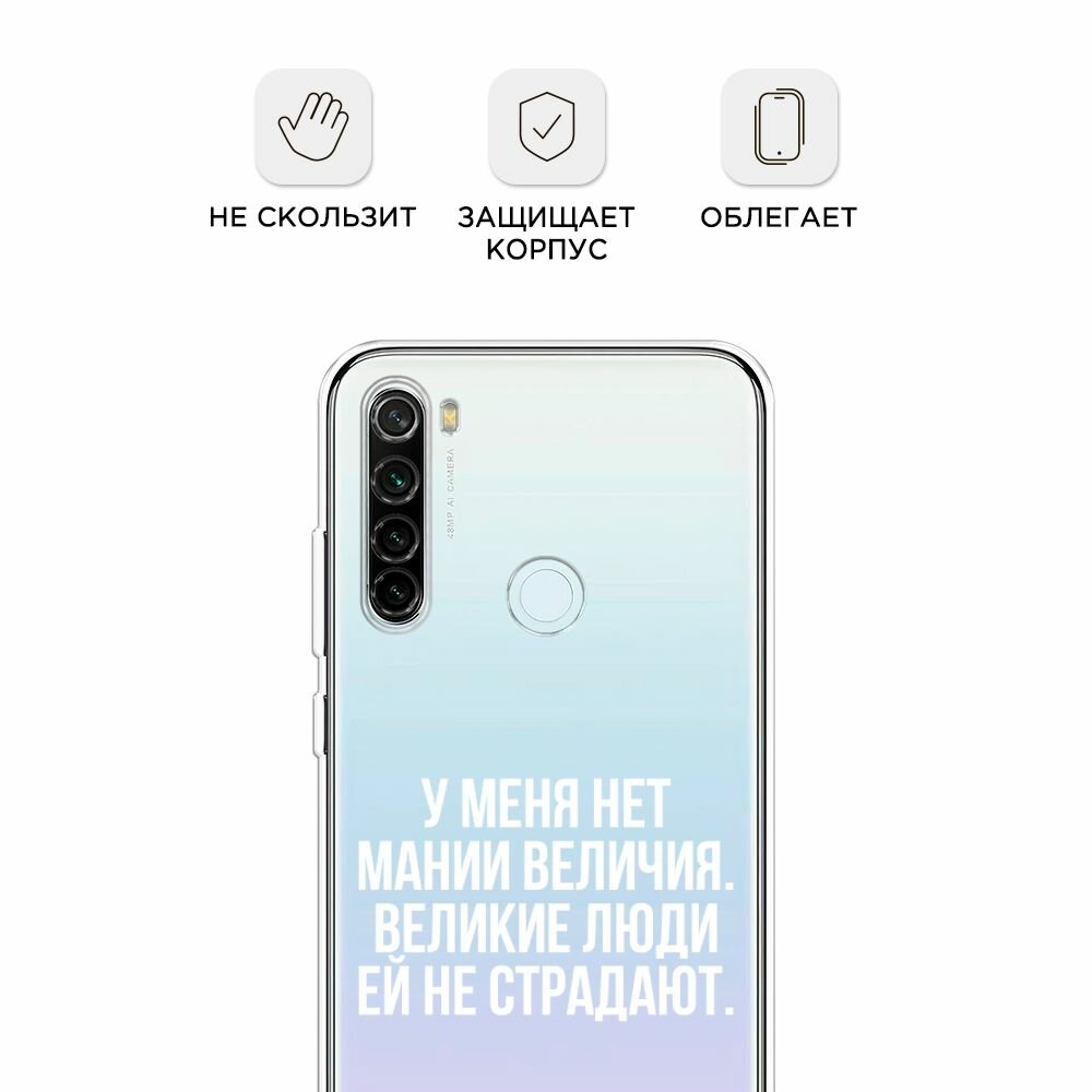 Чехол на Xiaomi Redmi Note 8T / Сяоми Редми Нот 8Т с принтом Мания величия, прозрачный — фото 1