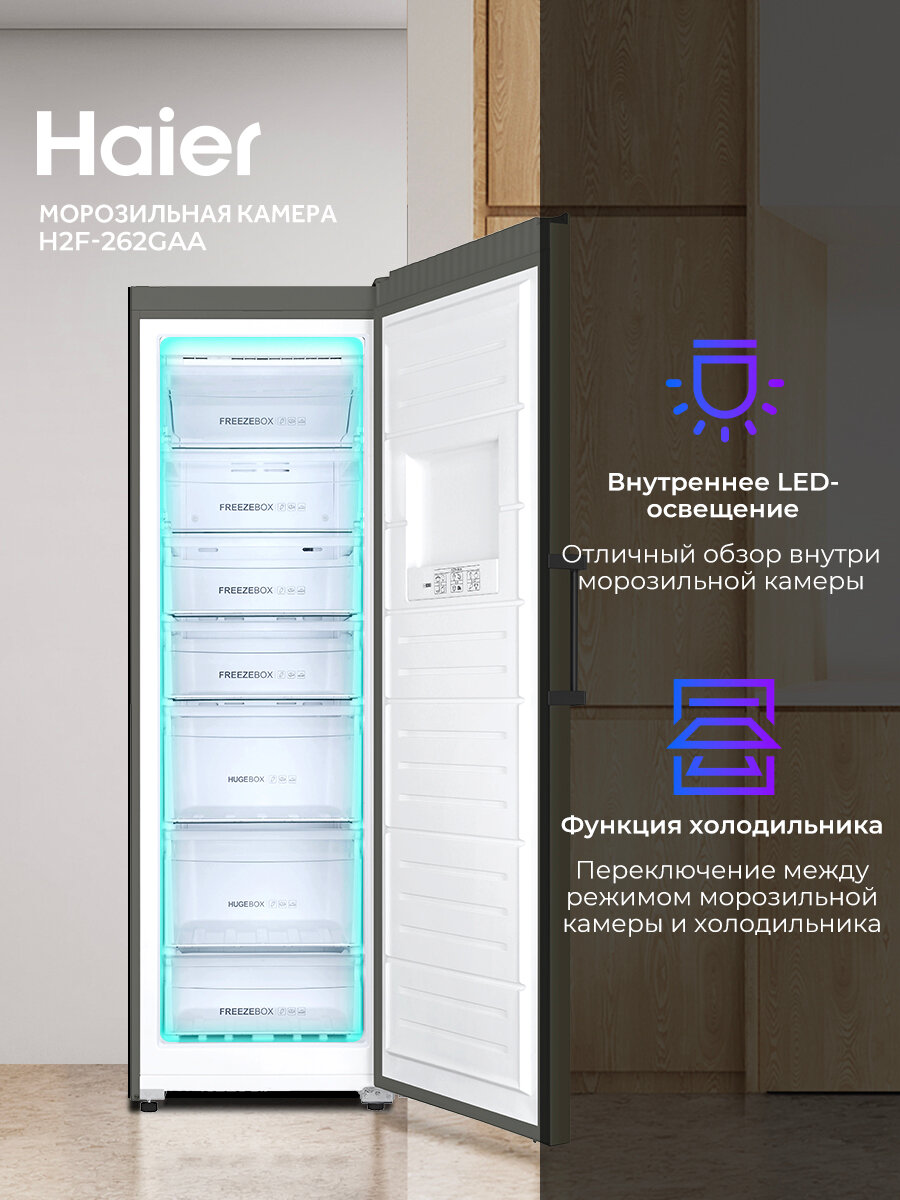 Морозильная камера Haier H2F-262GAA, цвет золотистый, класс энергопотребления A+, 262 л — фото 1