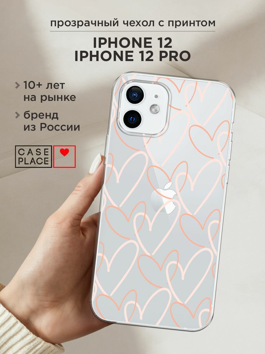 Чехол на Apple iPhone 12/12 Pro / Айфон 12/12 Про с принтом "Узор из сердечек", прозрачный