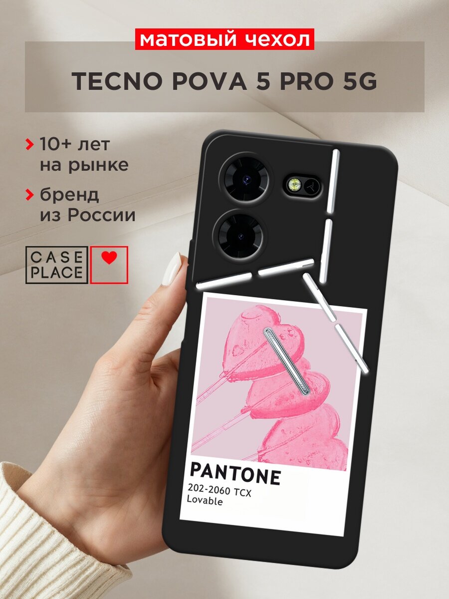 Черный матовый чехол на Tecno Pova 5 Pro 5G / Текно Пова 5 Про 5G с принтом "Pantone Lovable 2 - 14 февраля"