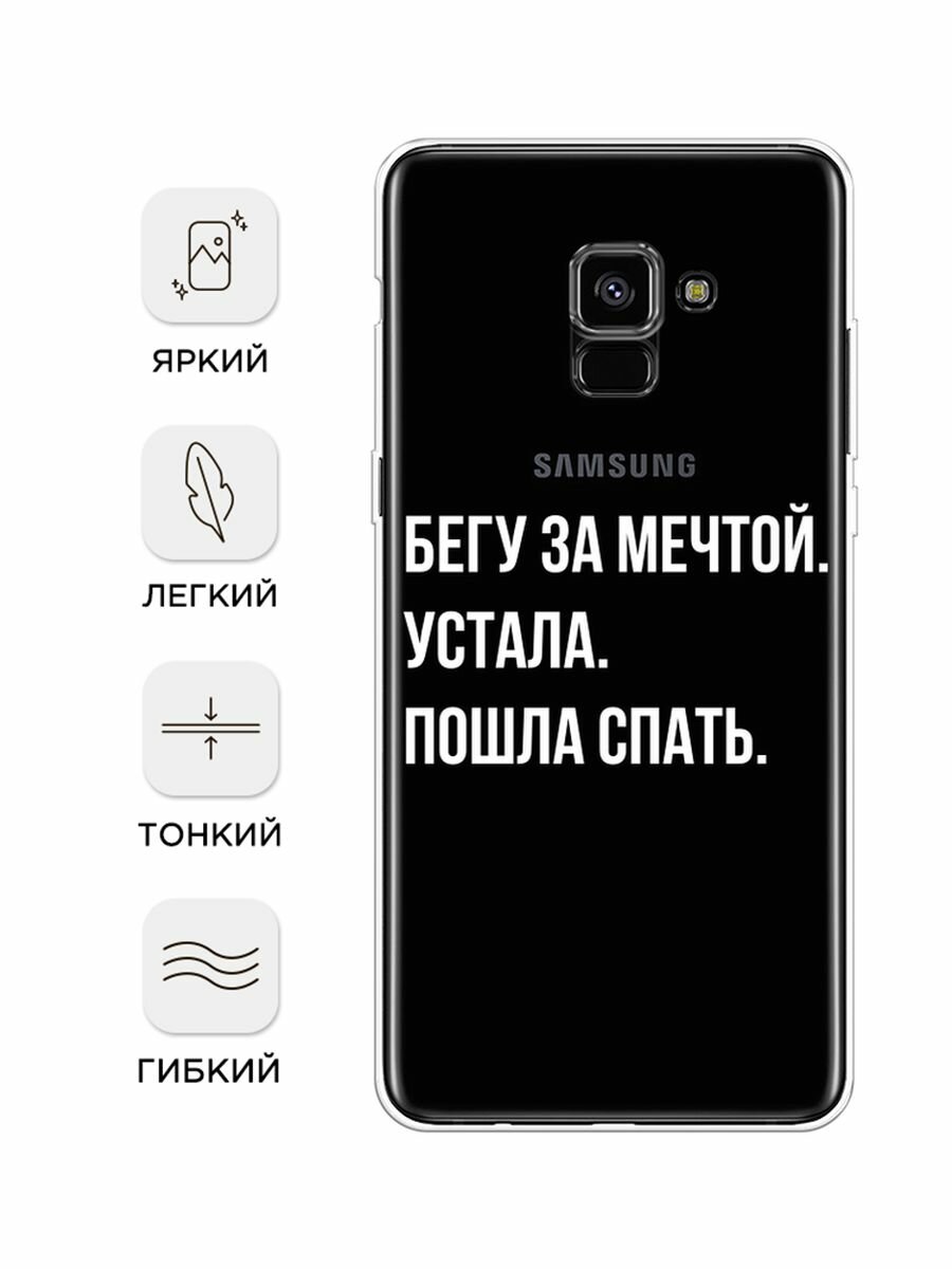 Чехол на Samsung Galaxy A8 + / Самсунг Галакси А8 Плюс 2018 с принтом "Целеустремленность", прозрачный — фото 1