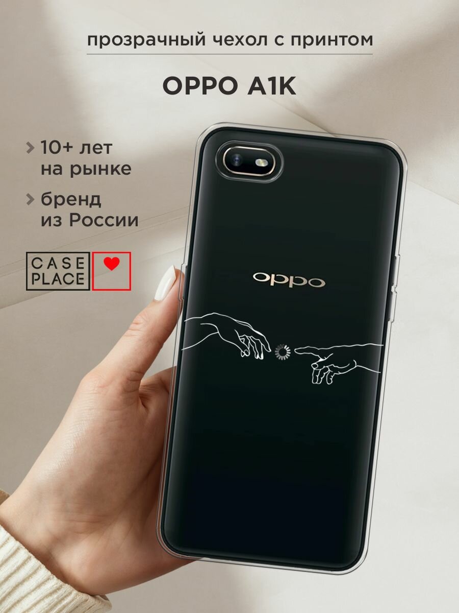 Чехол на Oppo A1k / Оппо А1к с принтом "Загрузка творения", прозрачный