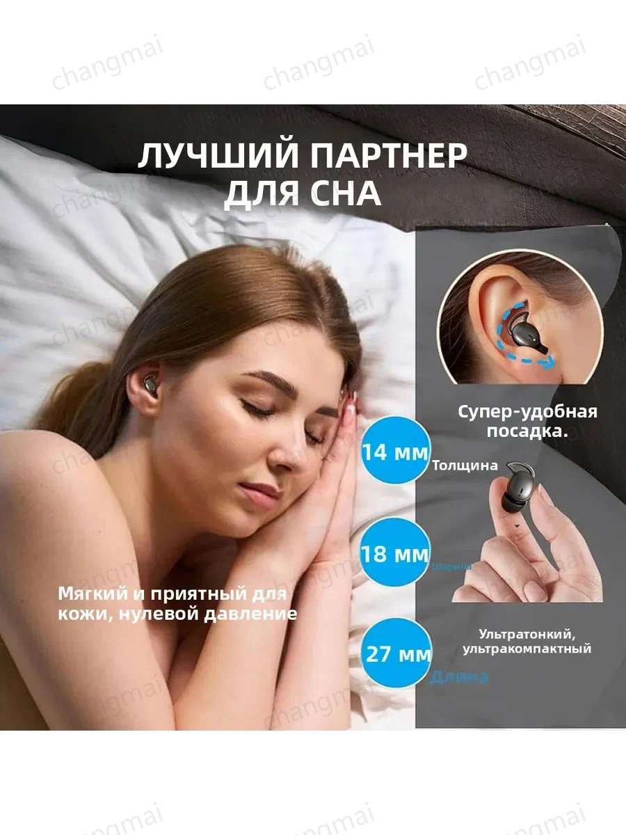 Наушники для сна с шумоподавлением