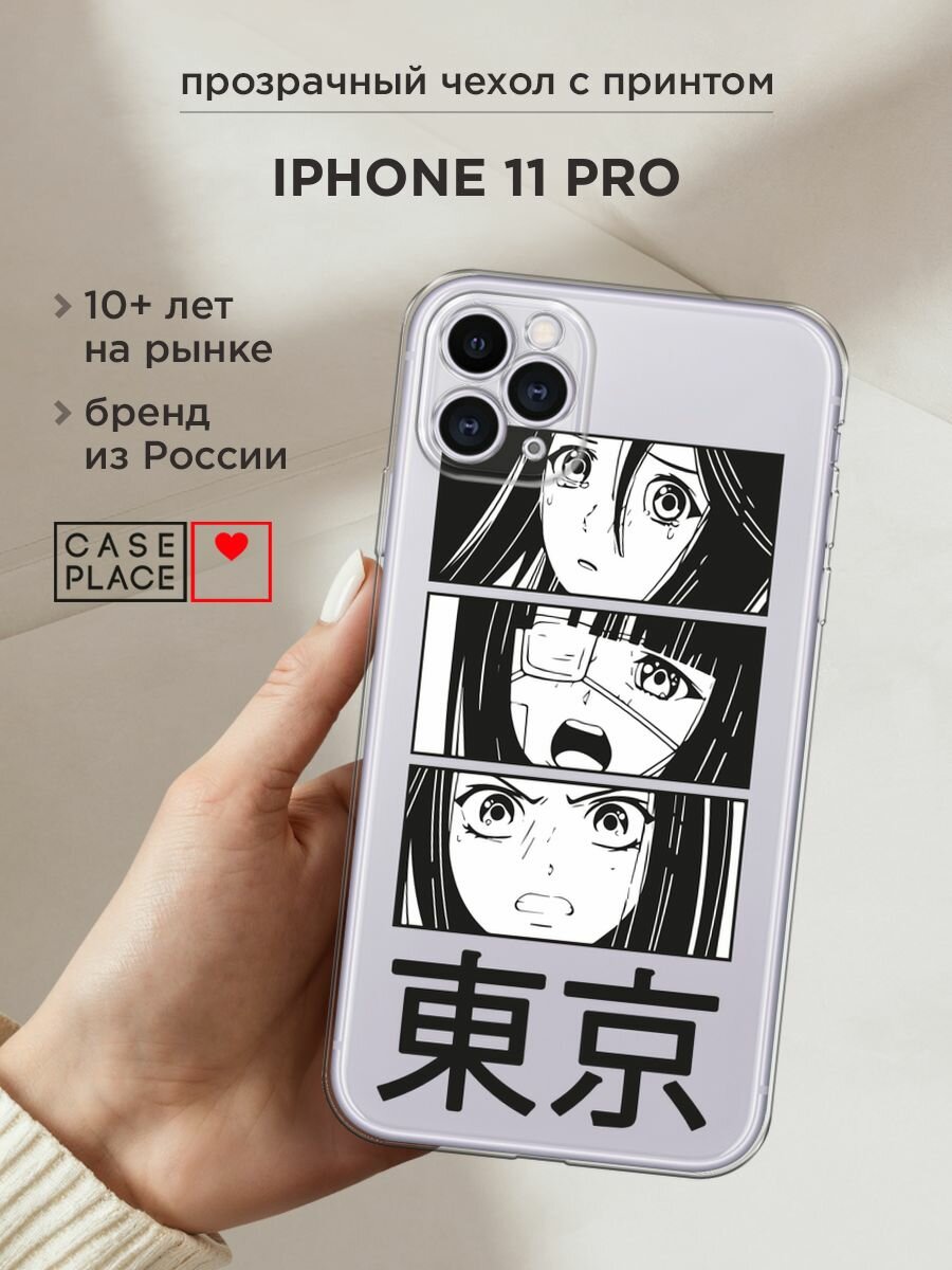 Чехол на Apple iPhone 11 Pro / Айфон 11 Про с принтом "Tokyo girls", прозрачный