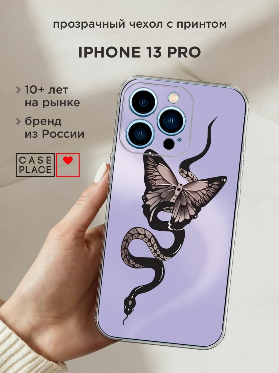 Чехол на Айфон 13 Pro