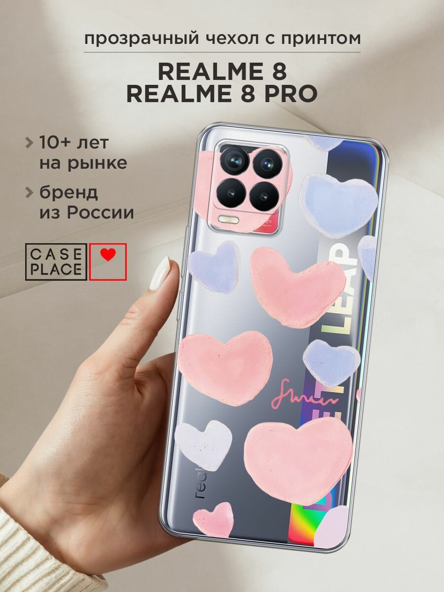 Чехол на Realme 8/8 Pro / Реалми 8/8 Про с принтом "Пастельные сердечки", прозрачный